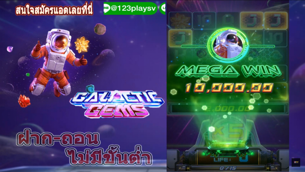 รีวิวสล็อตค่าย PG เกมส์ Galactic Gems