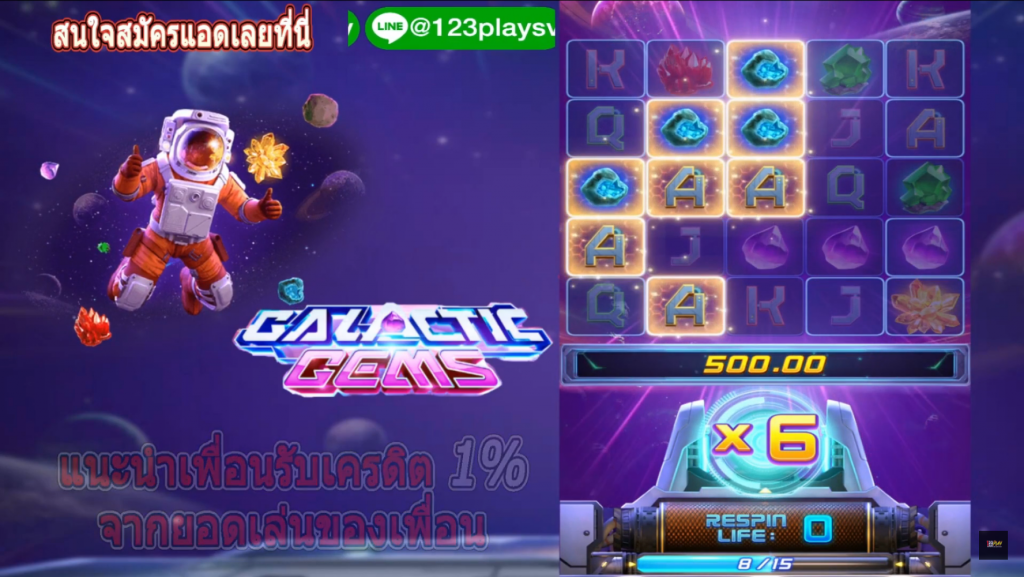 รีวิวสล็อตค่าย PG เกมส์ Galactic Gems