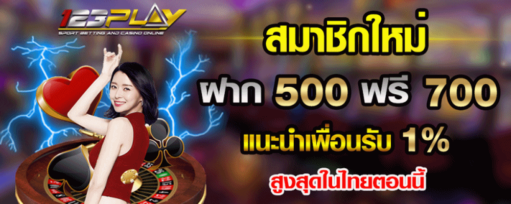 123play บาคาร่า สล็อตออนไลน์ สมัครวันนี้แถมโบนัส 300 บาท