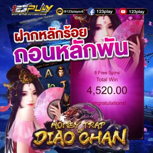 123play วิธีสมัครสมาชิก แทงบอลออนไลน์ สล็อต หวย